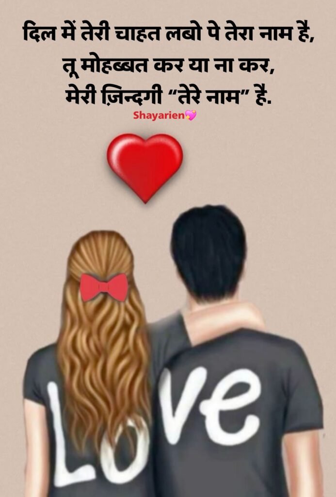 400+ Pyar Bhari Shayari | खूबसूरत प्यार भरी शायरी - Shayarien